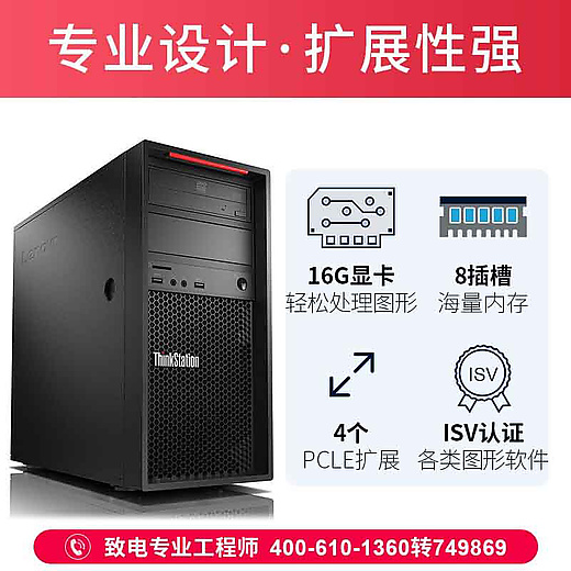 ThinkStation P520c - 南京荣川盛电子科技有限公司