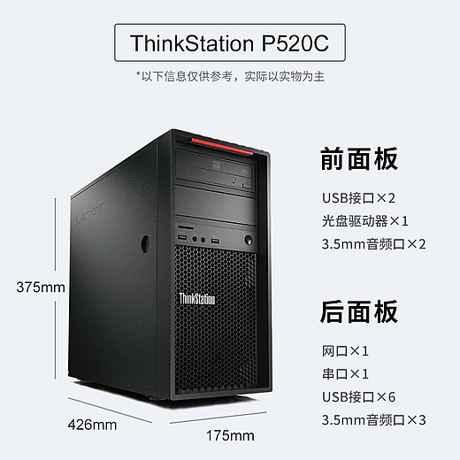 ThinkStation P520c - 南京荣川盛电子科技有限公司